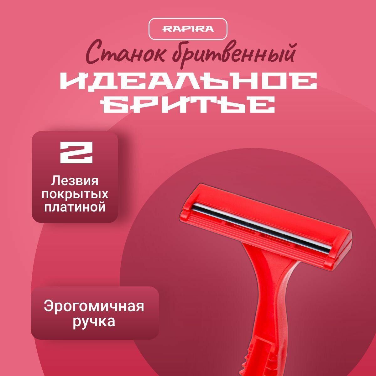 Станок Rapira Sprint Sprint, одноразовый, нержавеющая сталь, красный, 5шт