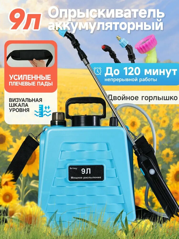 Опрыскиватель для растений, 9 л
