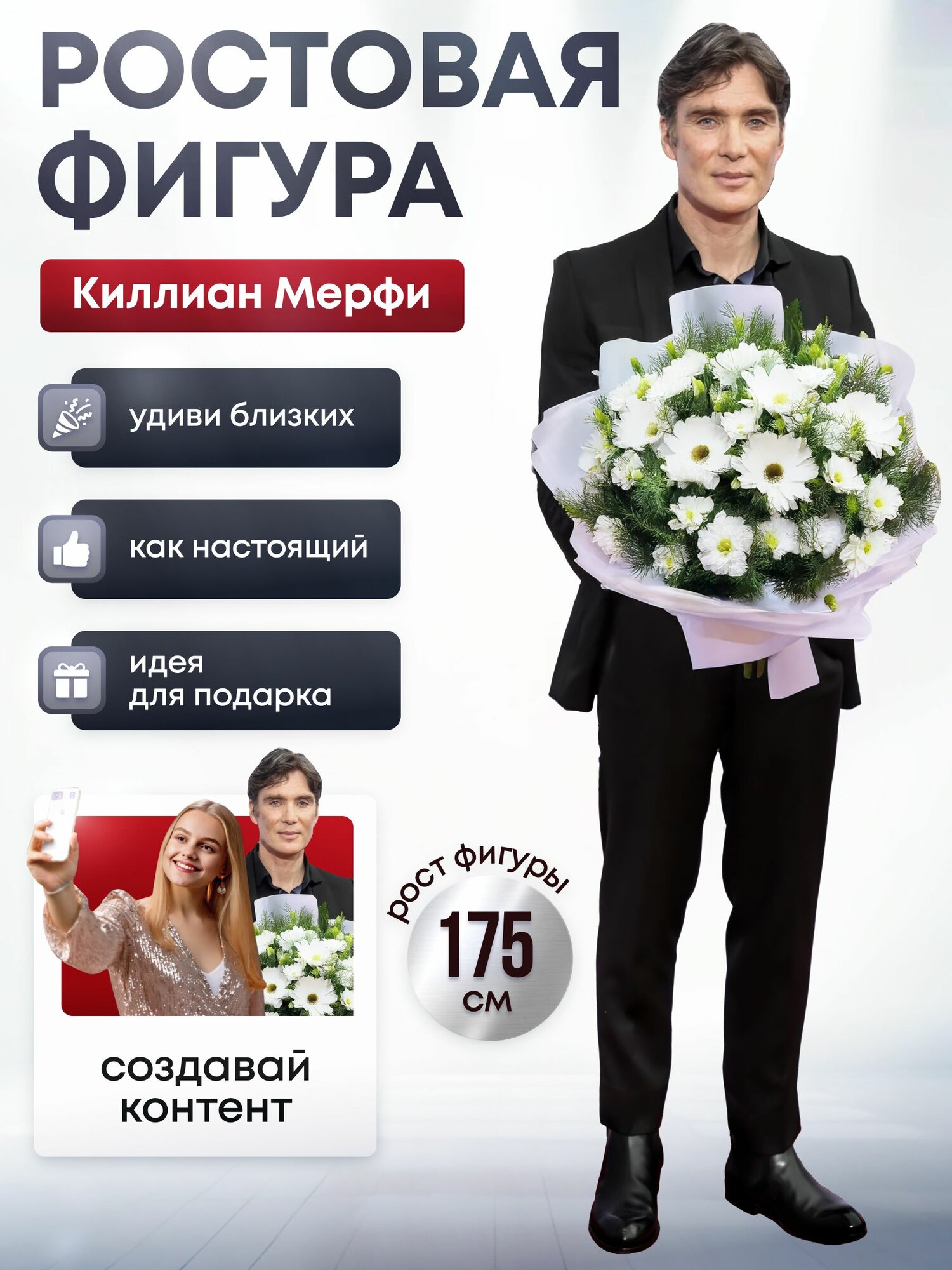Ростовая фигура Киллиан Мёрфи