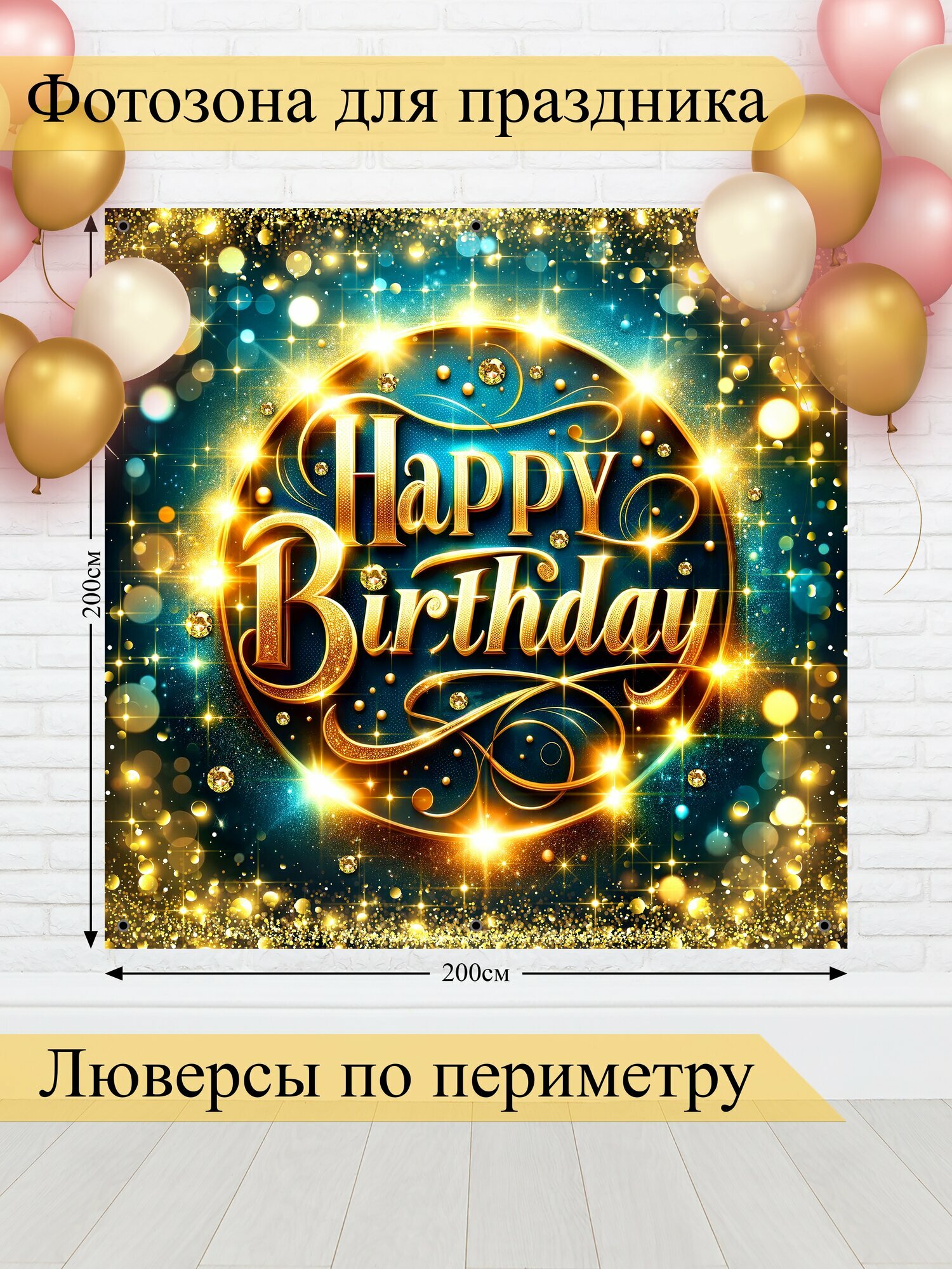 Фотозона Стиль Города, баннер к празднику, Юбилею, Дню Рождения, вечеринке, 2х2м