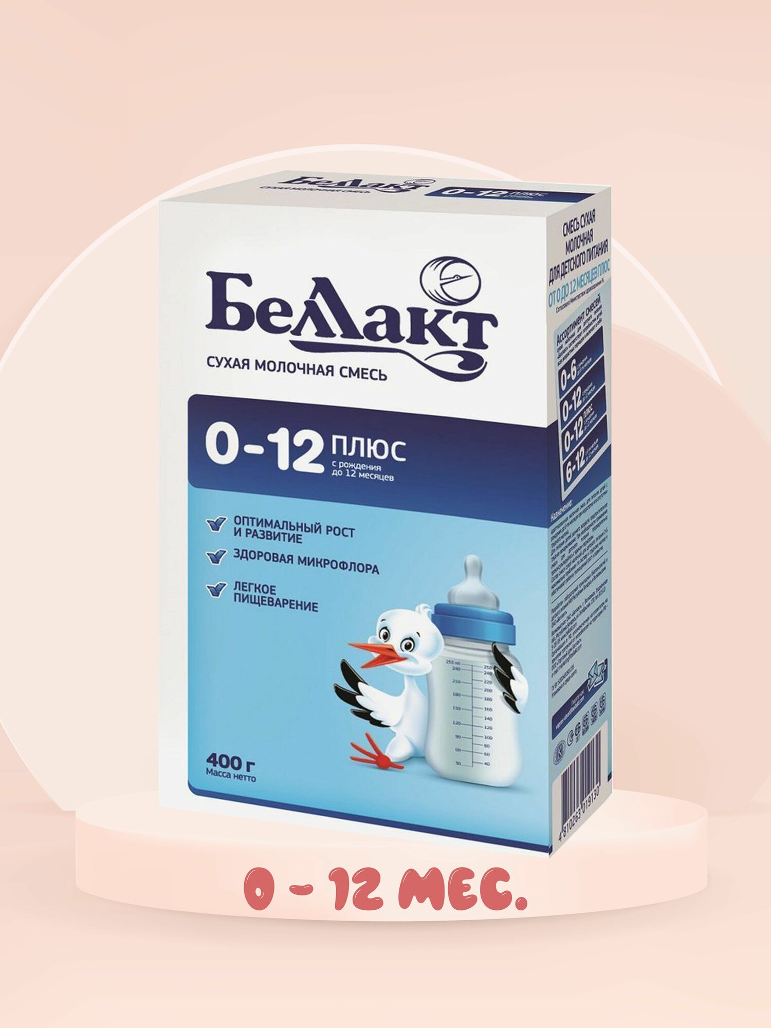 Молочная смесь Беллакт 0-12+ (с рождения) 400г.
