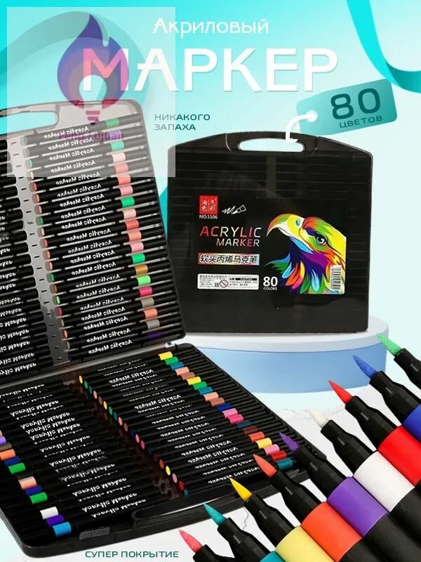 Акриловый маркер с одним наконечником 80 цветов Мягкий наконечник маркера Пластиковая упаковочная коробка.