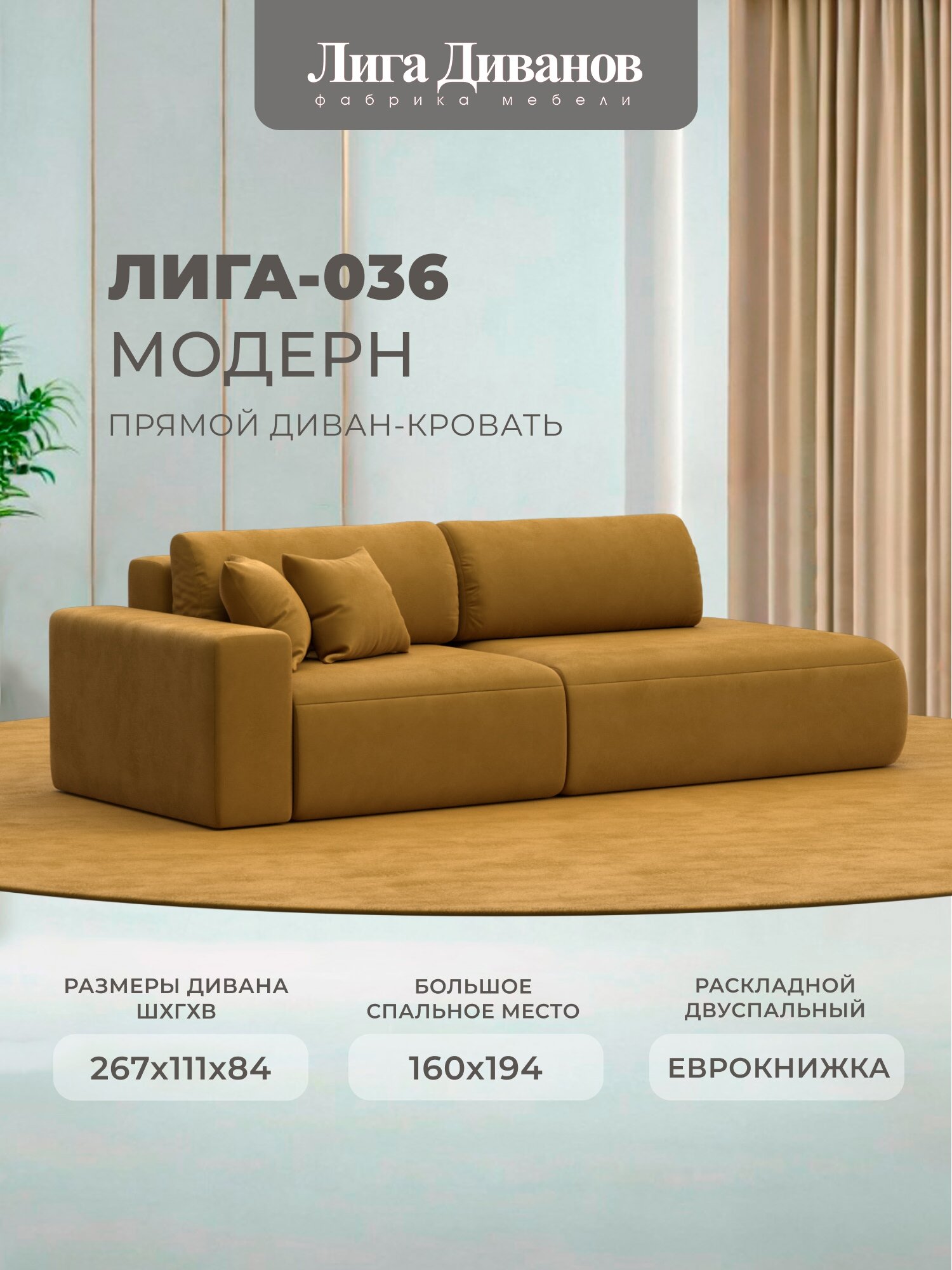 Диван прямой Лига-036 НПБ Модерн подлокотник слева, велюр BRUT 10 желтый