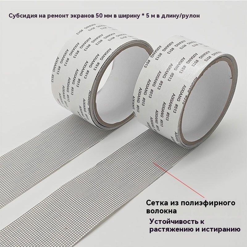 Лента/скотч для ремонта москитной сетки 5м