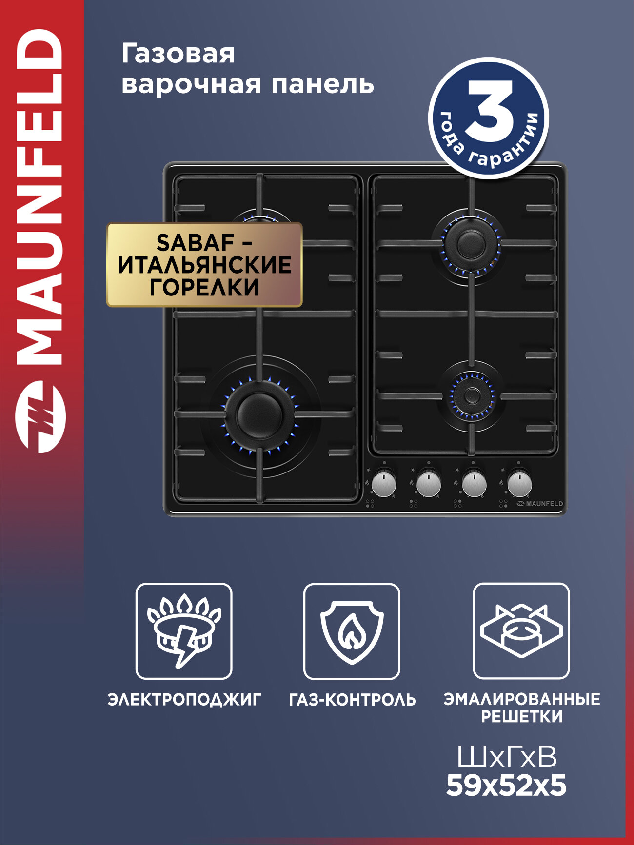 Варочная панель газовая MAUNFELD EGHE.64.3STS-EB/G черная, встраиваемая, 4 конфорки, газ-контроль, 59 см