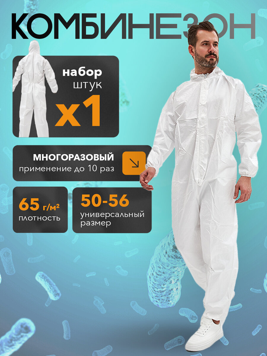 Комбинезон защитный Каспер высокопрочный мембрана, 1шт, размер универсальный