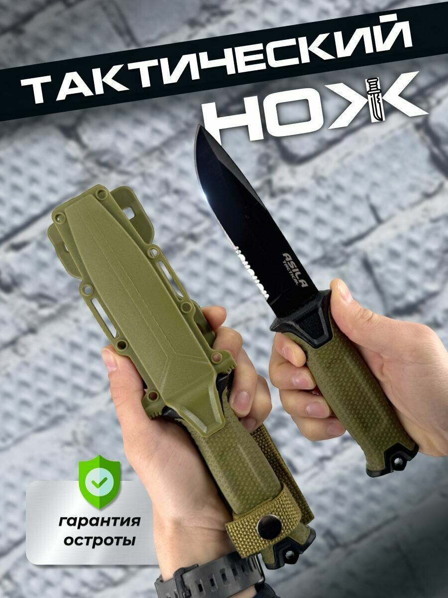 Нож туристический с серрейтором ; нож тактический с фиксированным клинком