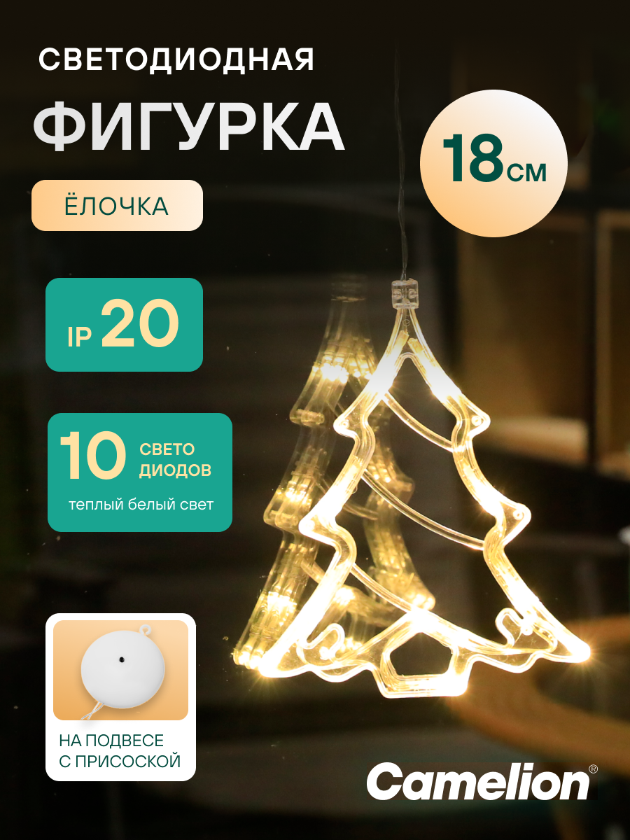 Новогодняя фигурка на присоске Camelion "Ёлочка" светодиодная гирлянда на батарейках