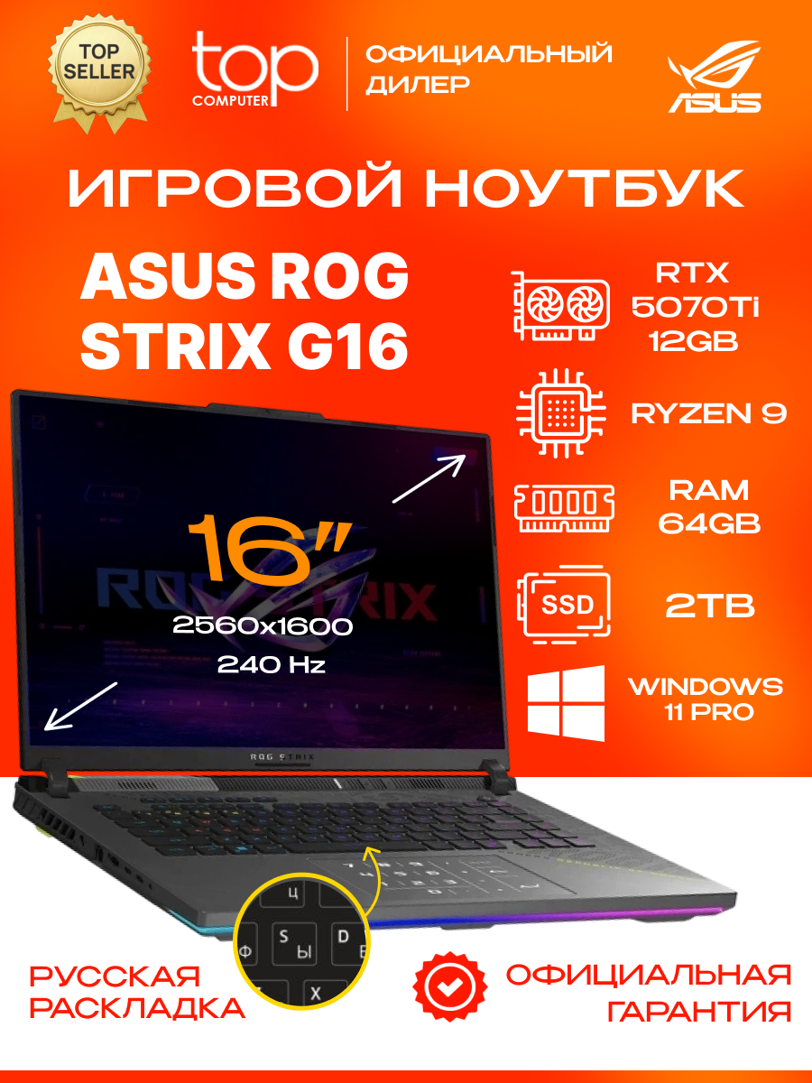 Ноутбук Asus ROG Strix G16 G614FR 16"2560x1600;240Hz/Ryzen 9 9955HX/64GB/SSD 2TB/RTX 5070 TI/Win11pro/серый