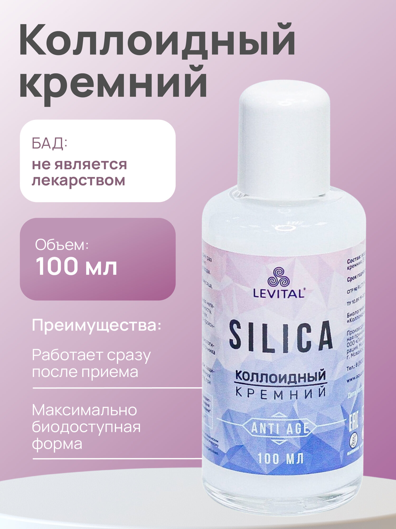 Silica Коллоидный кремний 100мл флакон