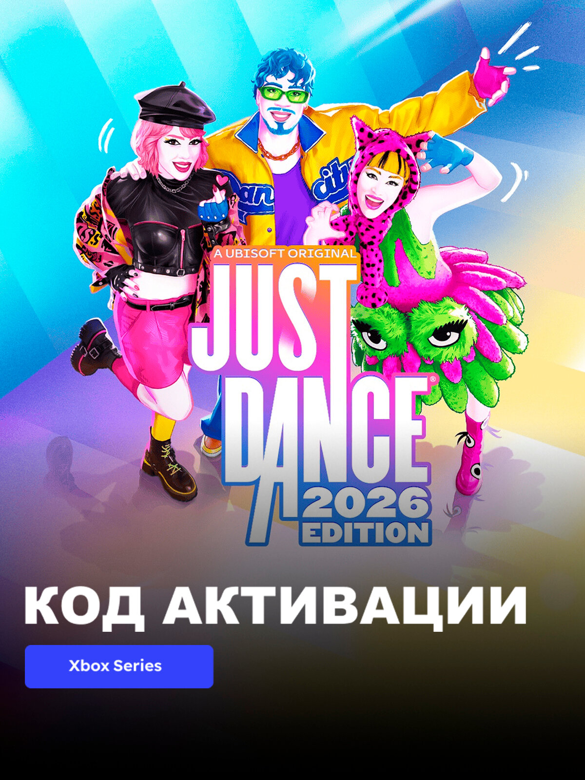 Игра Just Dance 2026 Standard Edition Xbox Series X|S электронный ключ США