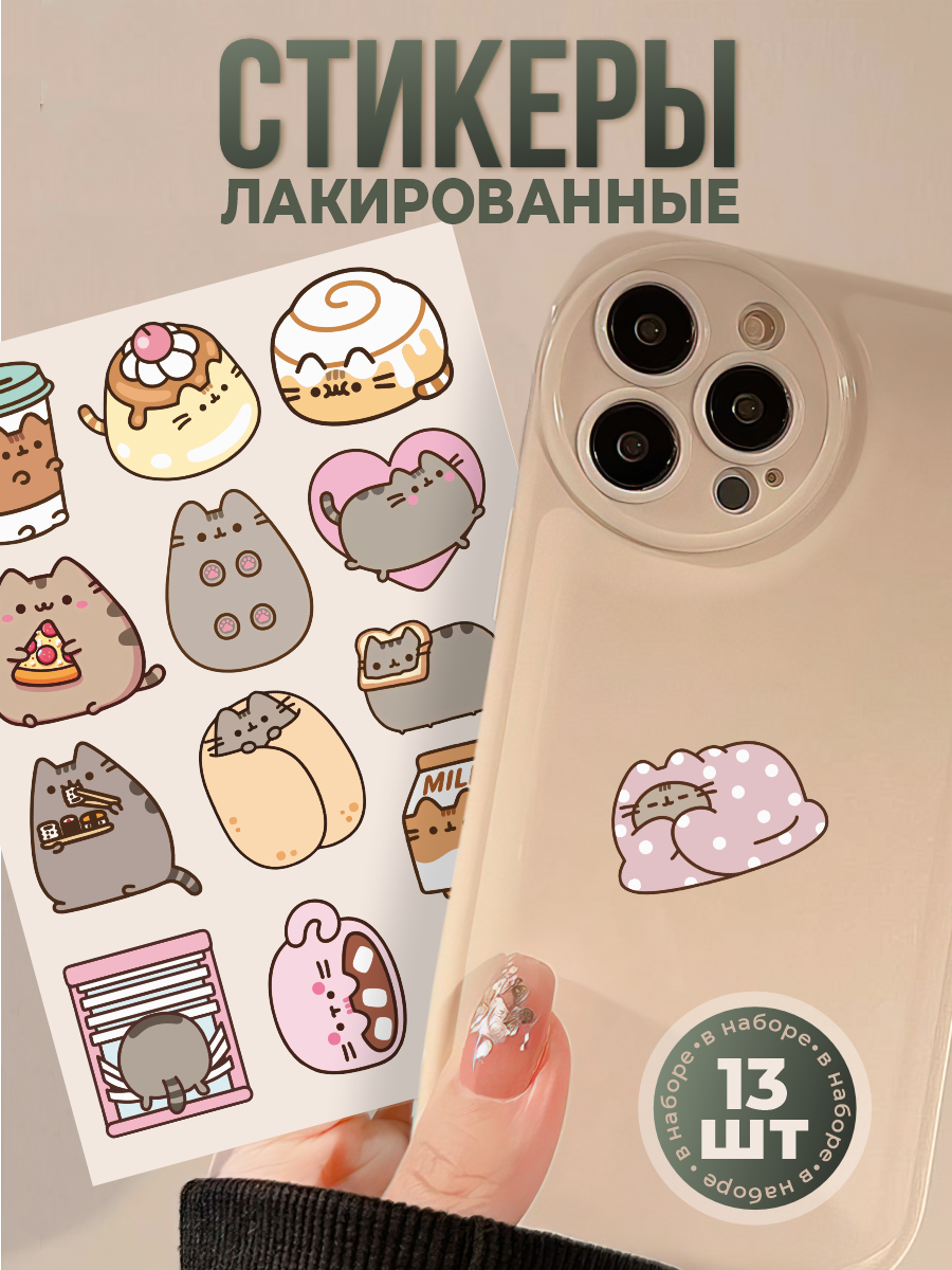 Наклейки стикеры лакированные Кот пушин Pusheen