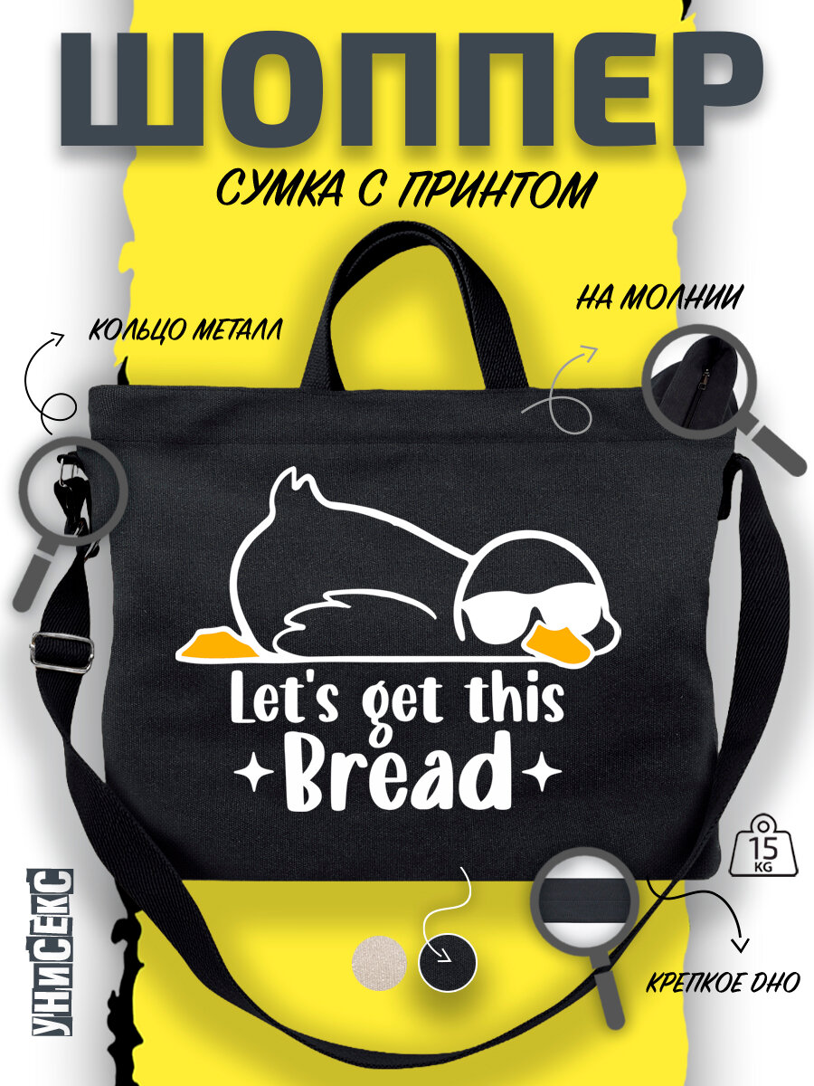 Сумка  шоппер y2k через плечо утка lets get this bread