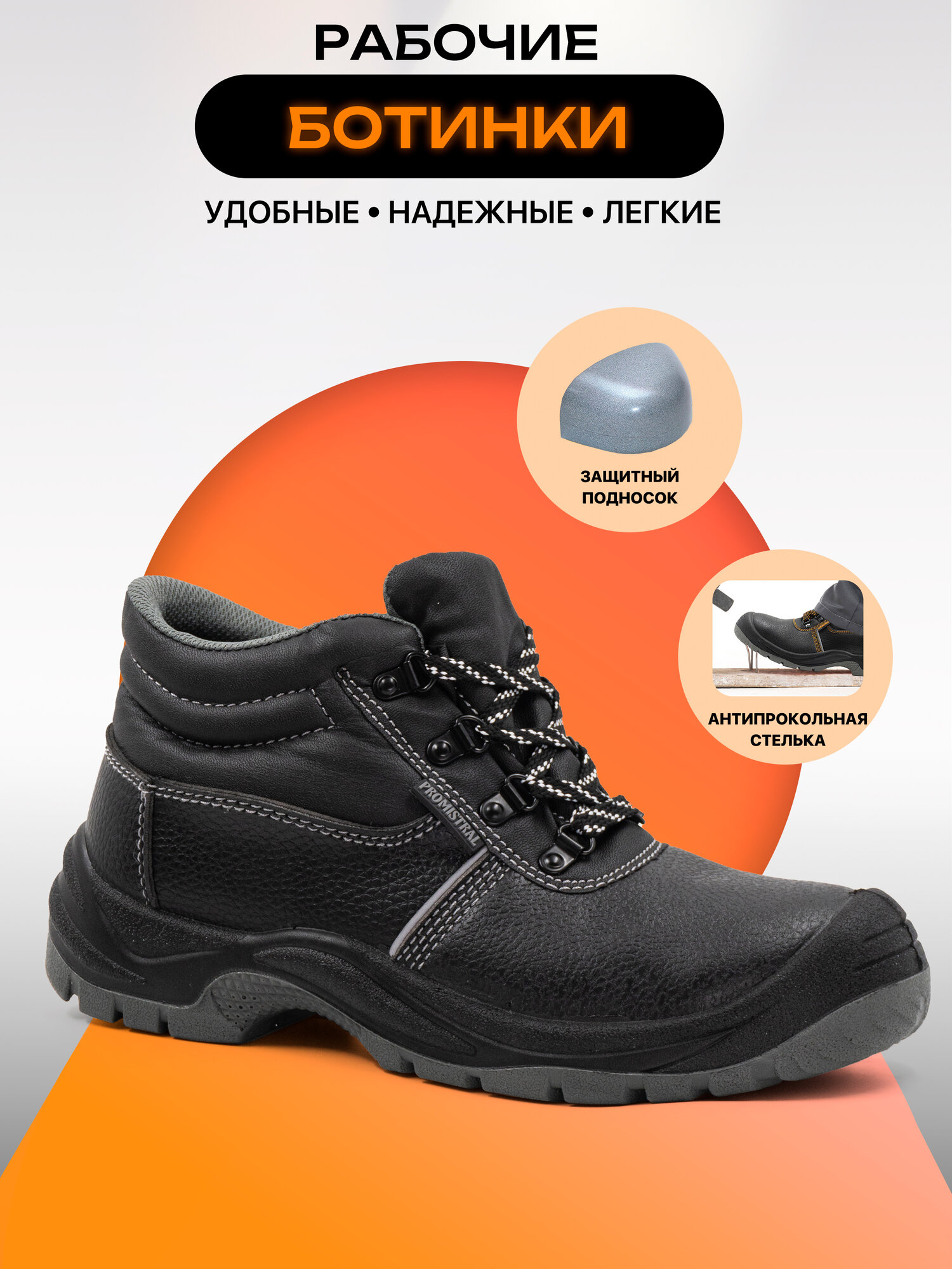 Ботинки рабочие