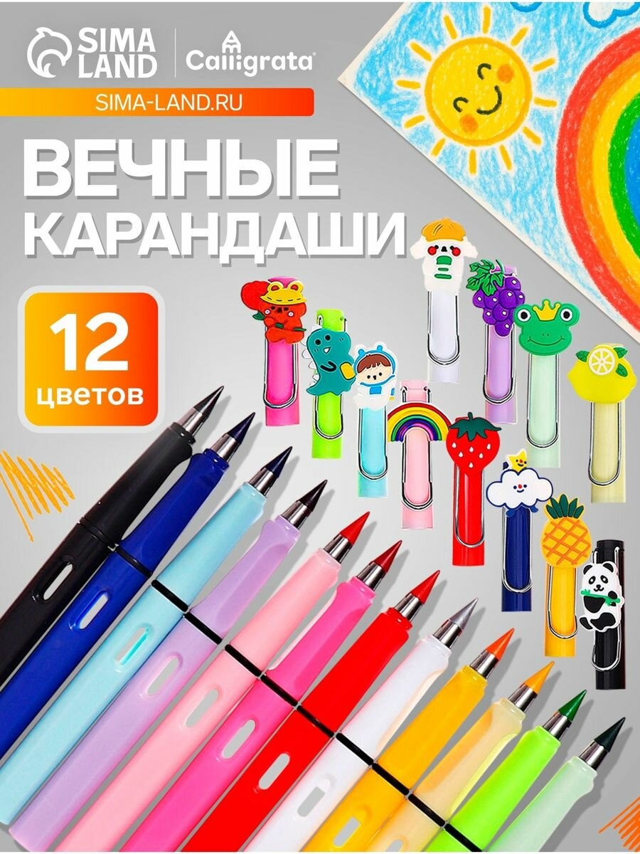 Набор карандашей, 12 цветов, вечные, резиновый декор, Calligrata