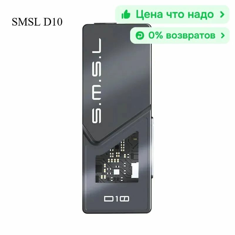 SMSL D10 Портативный ЦАП-усилитель для наушников