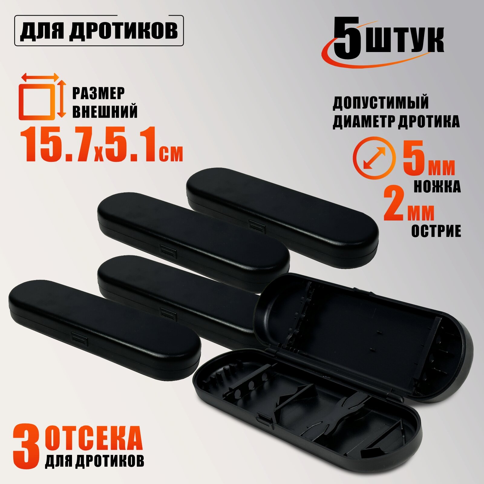 Чехол кейс на 3 дротика, 15.7х5.1х2.2 см, цвет черный, пластик, 5 шт