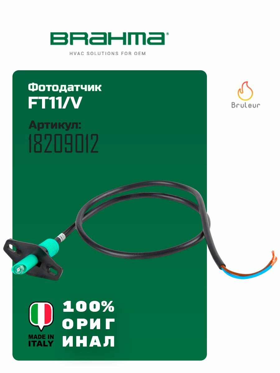 Фотодатчик Brahma FT11/V 18209012