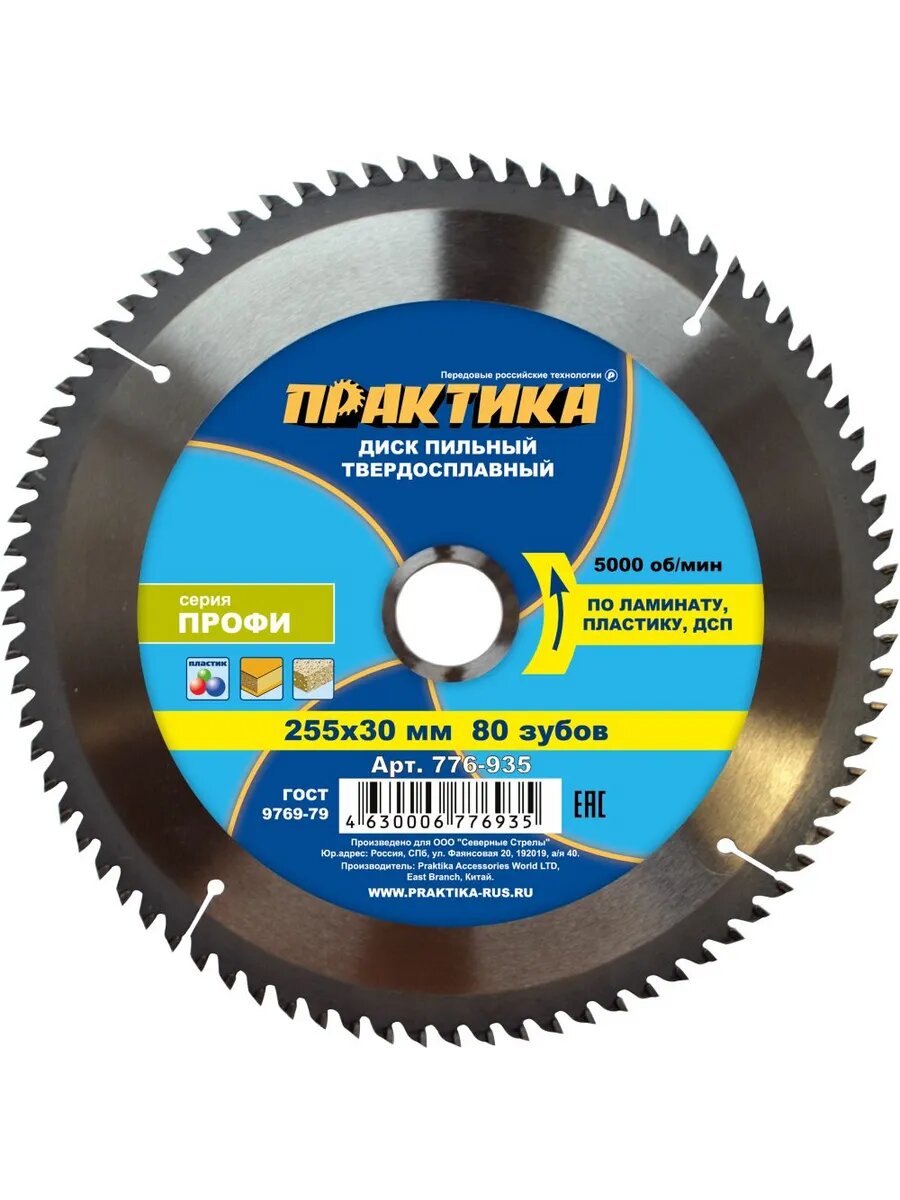 Диск пильный твёрдосплавный по ламинату 255 х 30 мм, 80 зу