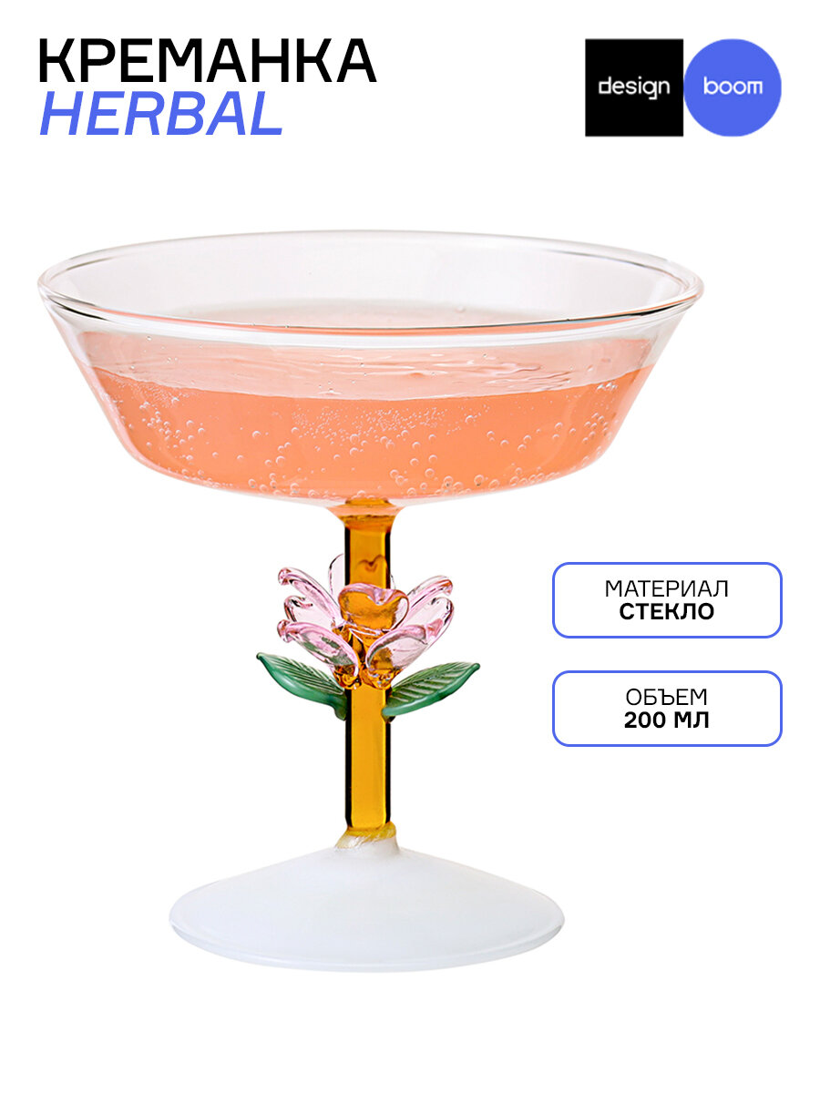 Креманка Herbal, 200 мл, прозрачная