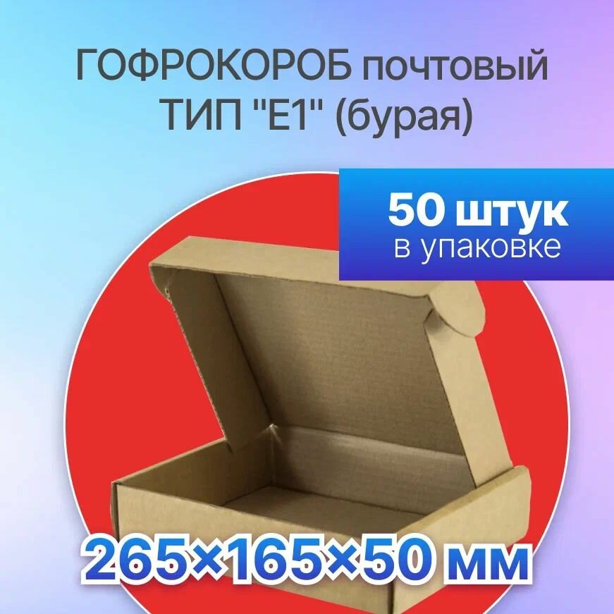 Коробка для посылок