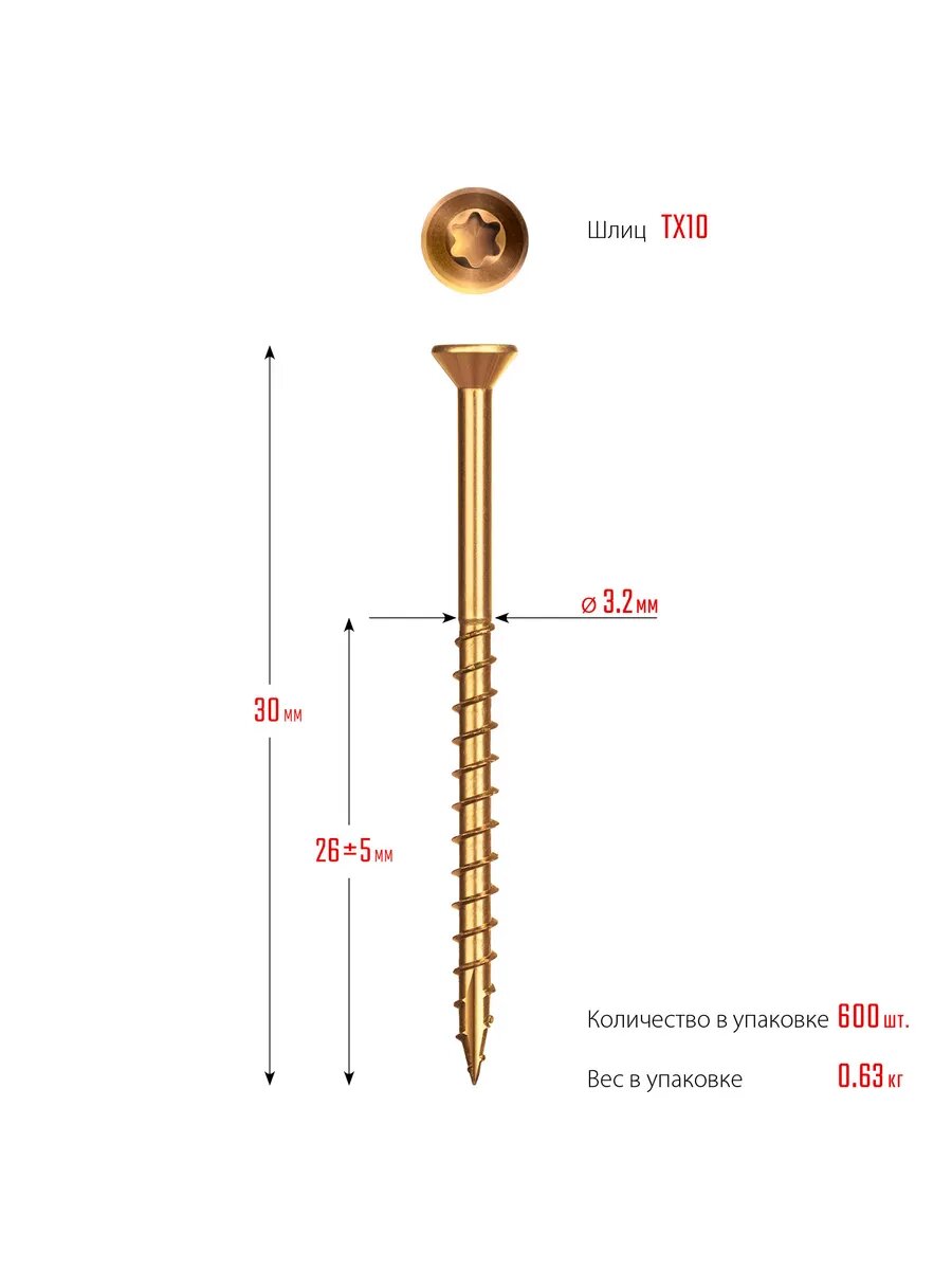 СПП, 30 х 3.2 мм, TX10, цинк, 600 шт, саморез для половой д