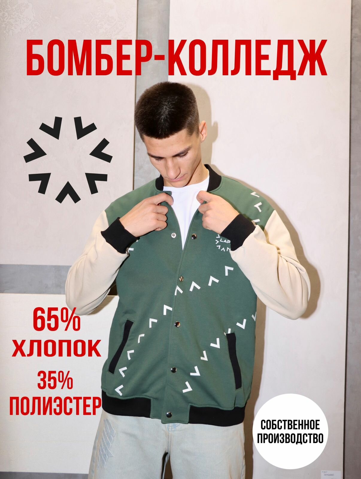 Бомбер Осень-зима 2024