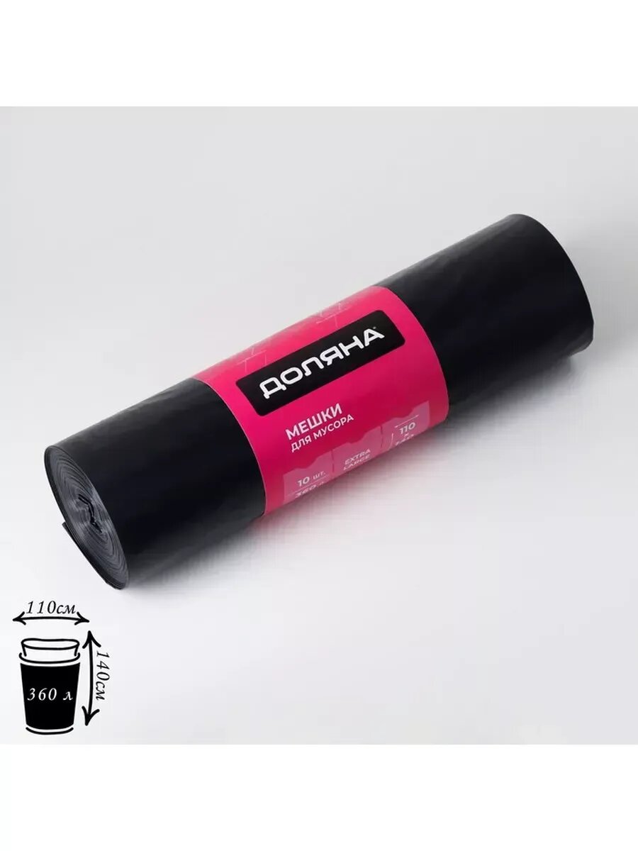 Мешки для мусора 360 л, 60 мкм, 10 шт