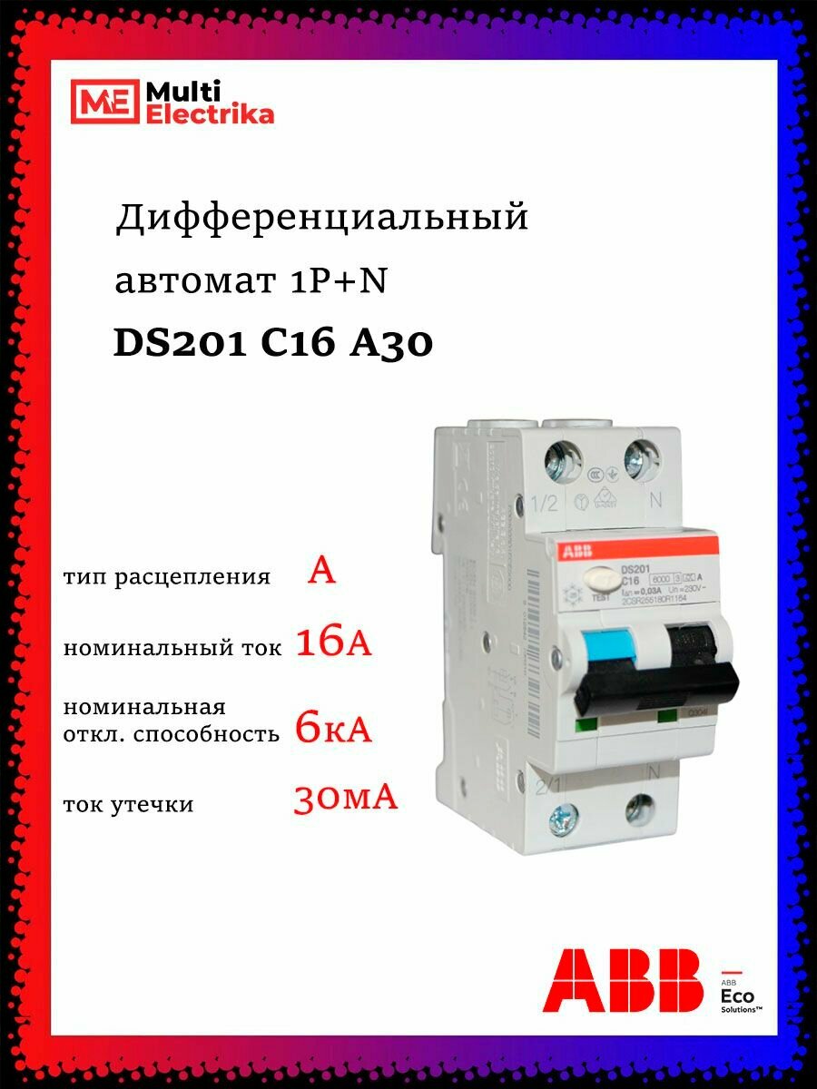 Дифференциальный автомат ABB 1P+N DS201 C16 A30 2CSR255180R1164