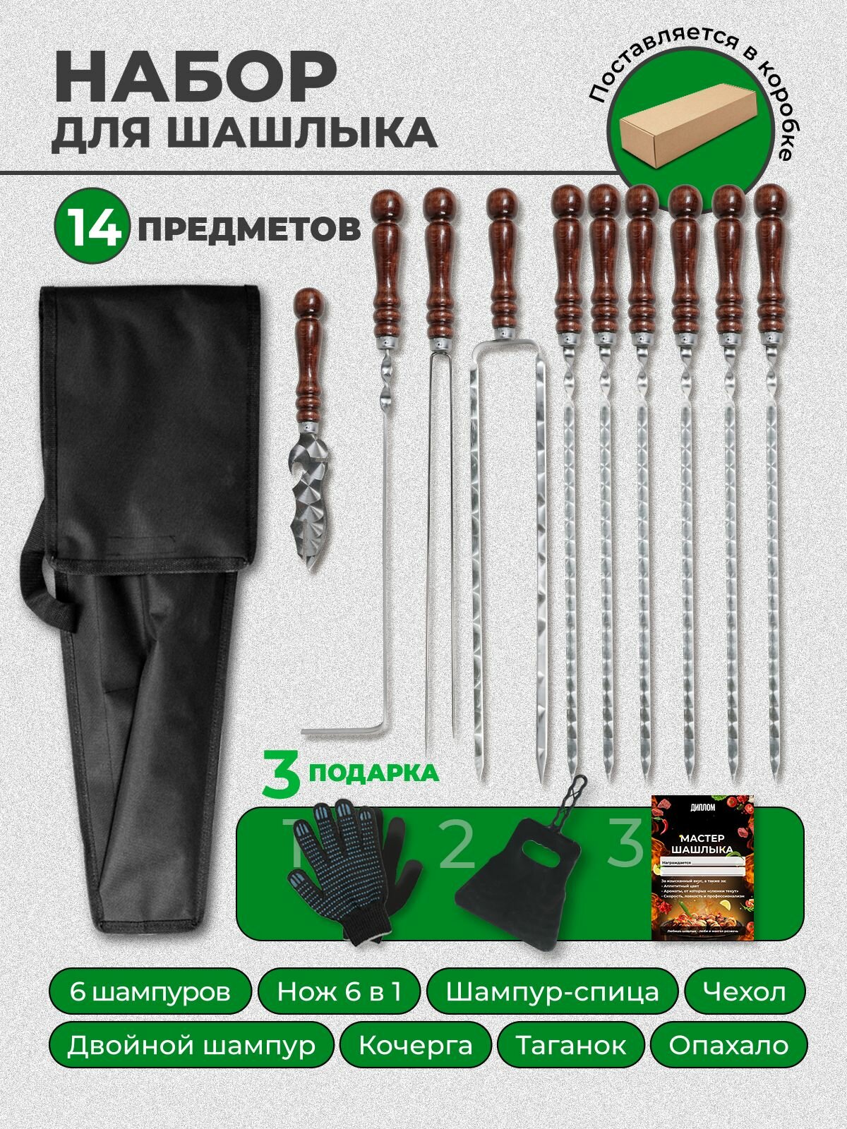 Шампура набор для шашлыка с деревянными ручками, шашлычный набор шампуров подарочный