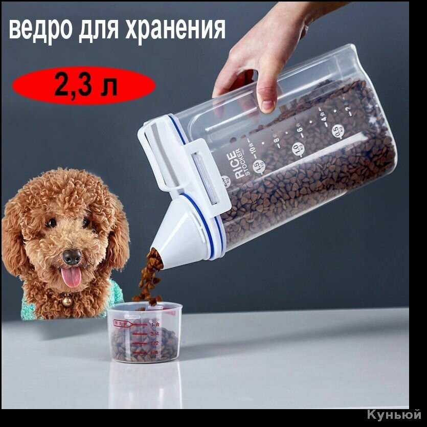 Контейнер для корма