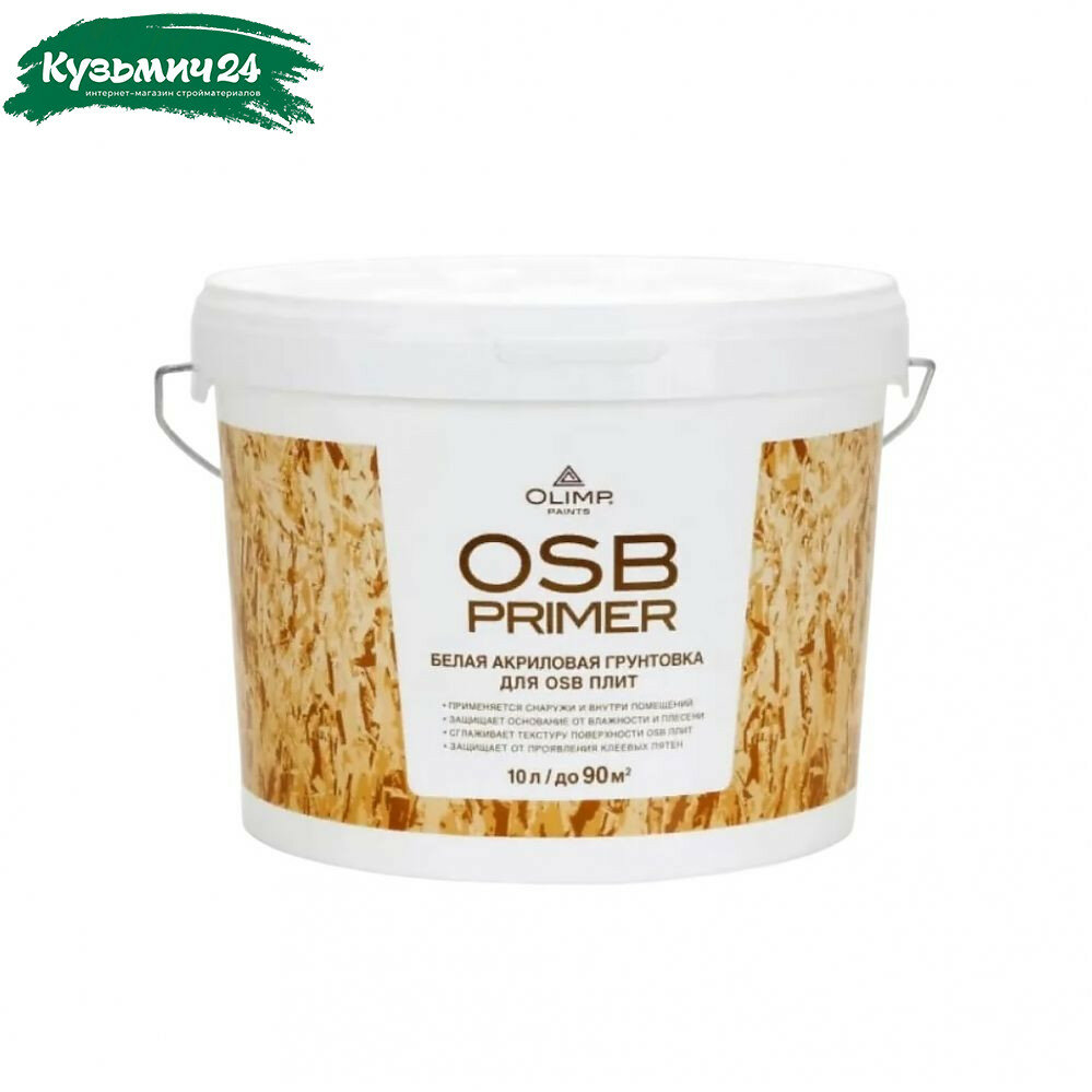 Грунтовка для OSB-плит Olimp ОSB Primer, акриловая, 10 л, 27062, 1 шт