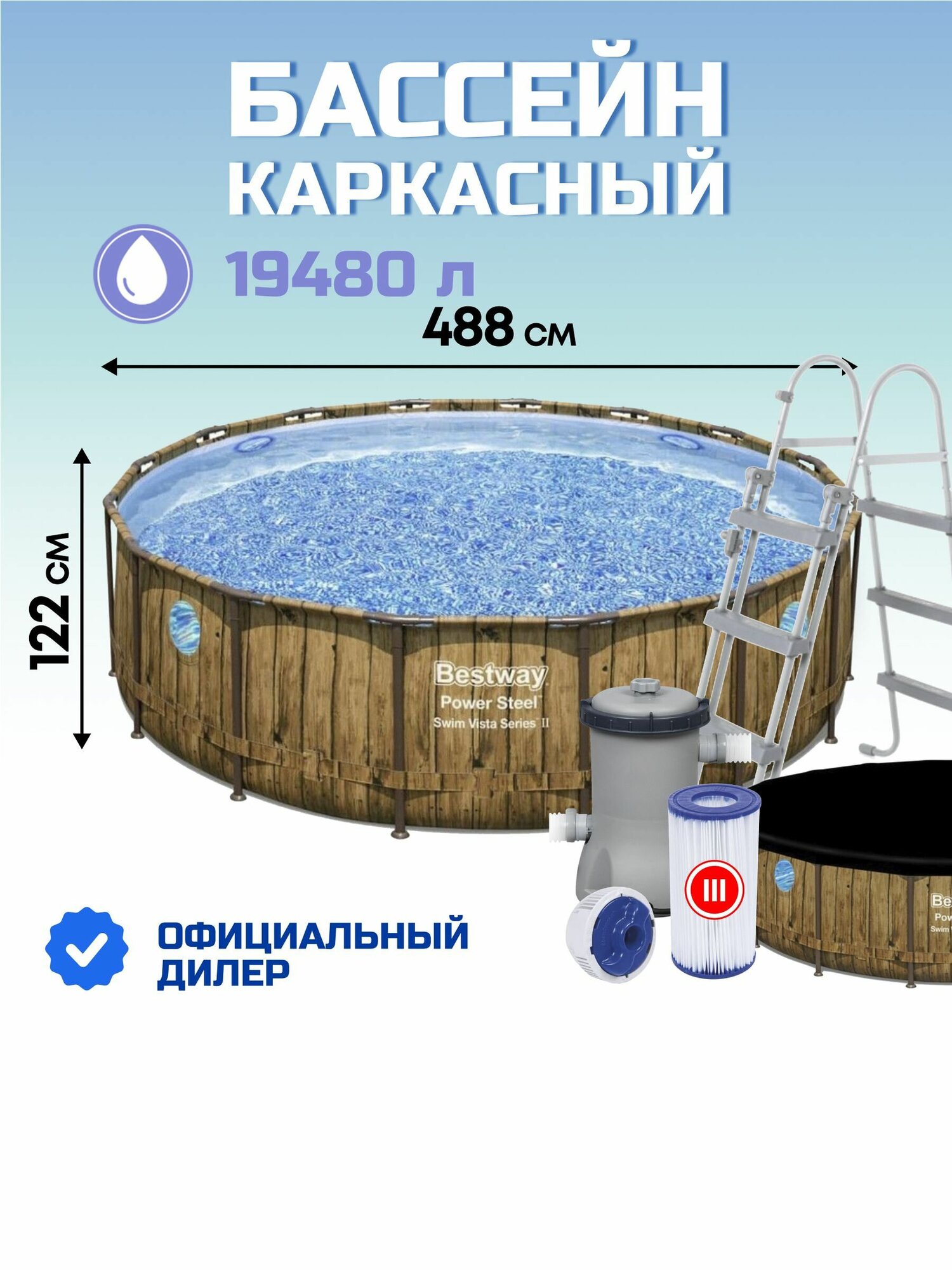 Бассейн каркасный круглый 19480 л, фильтр-насос, лестница, тент Bestway, Power Steel Swim