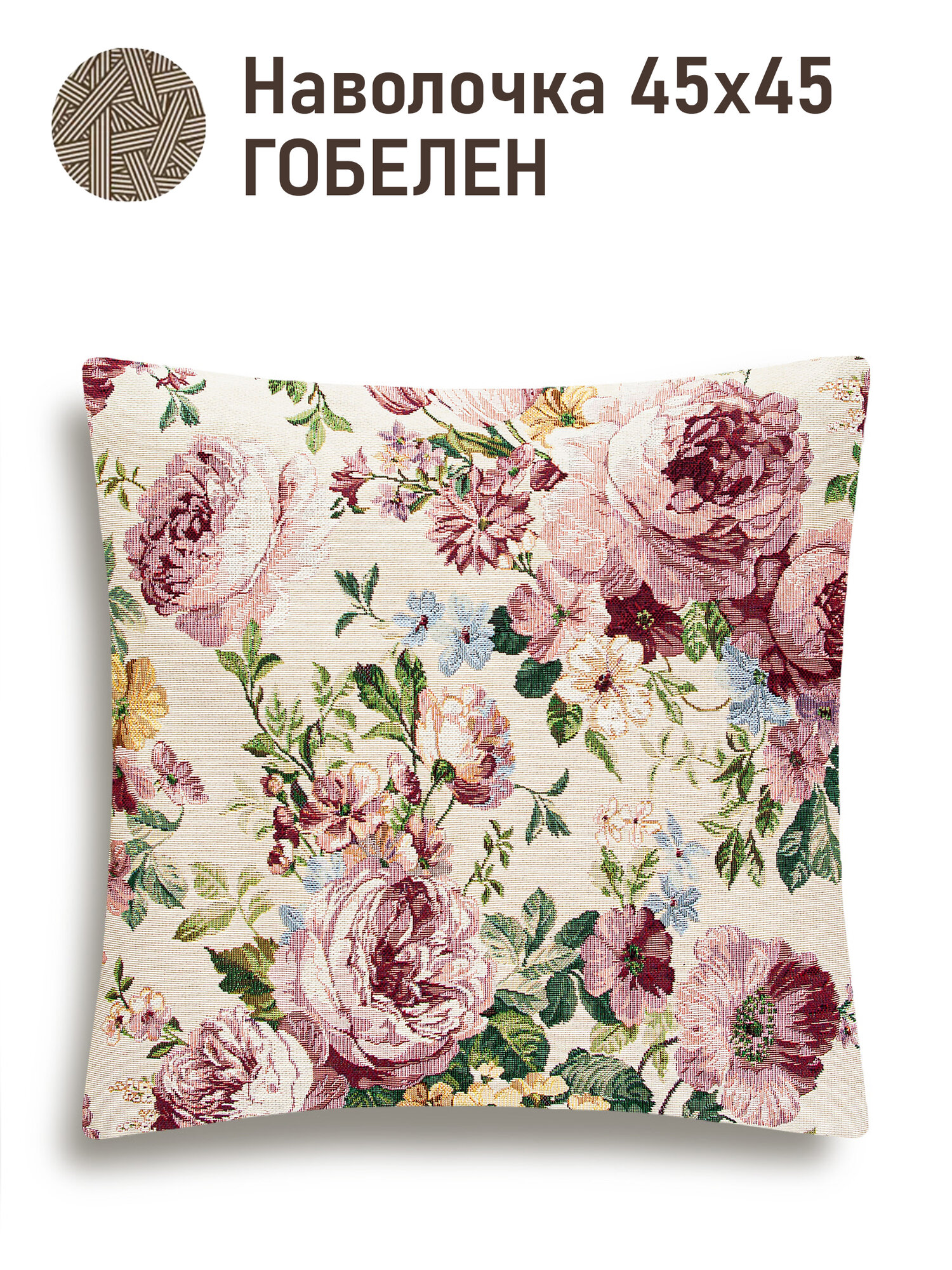 Наволочка гобелен Le Gobelin Турин сиреневый 45х45 см одностор