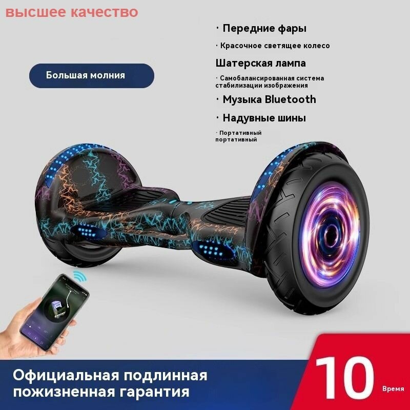 Гироскутер