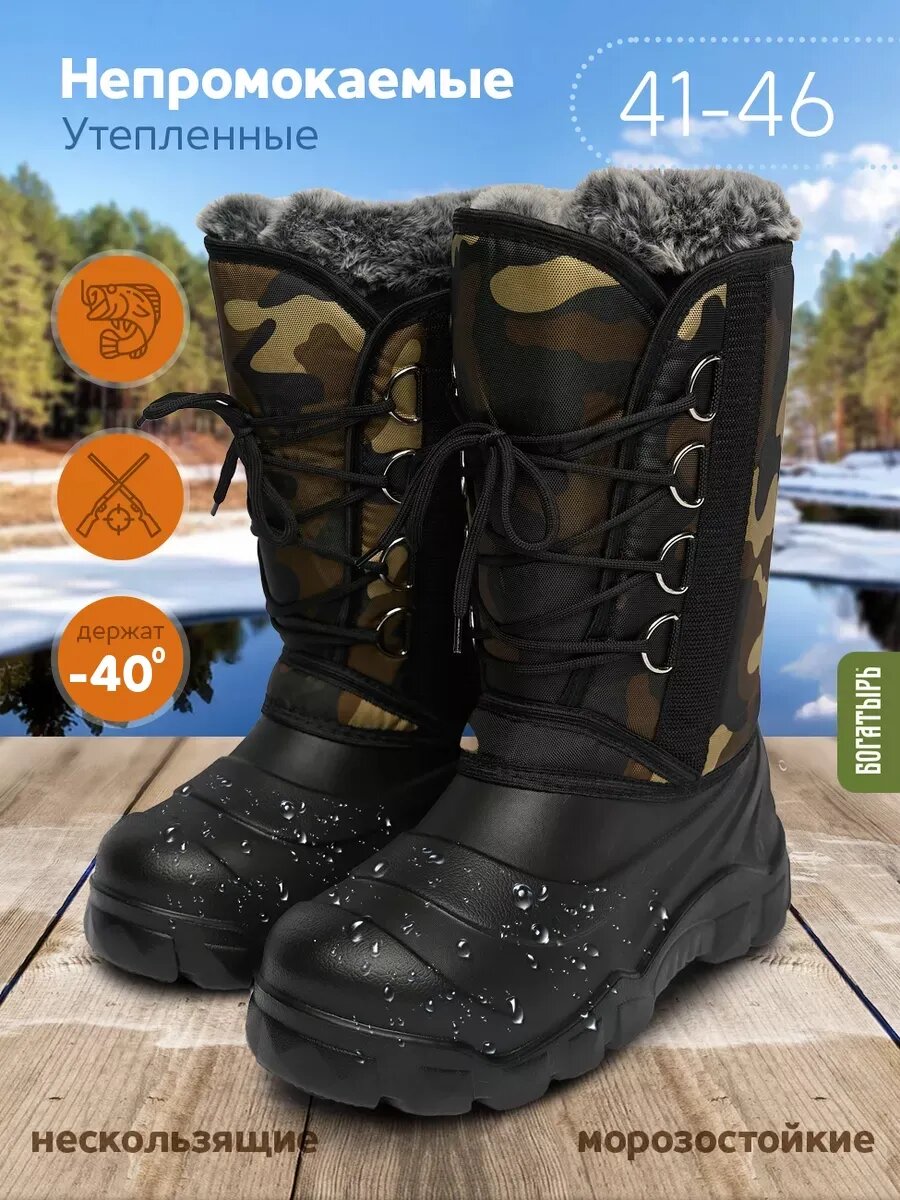 Сапоги мужские зимние Леопард, с утепляющей вставкой, р.42