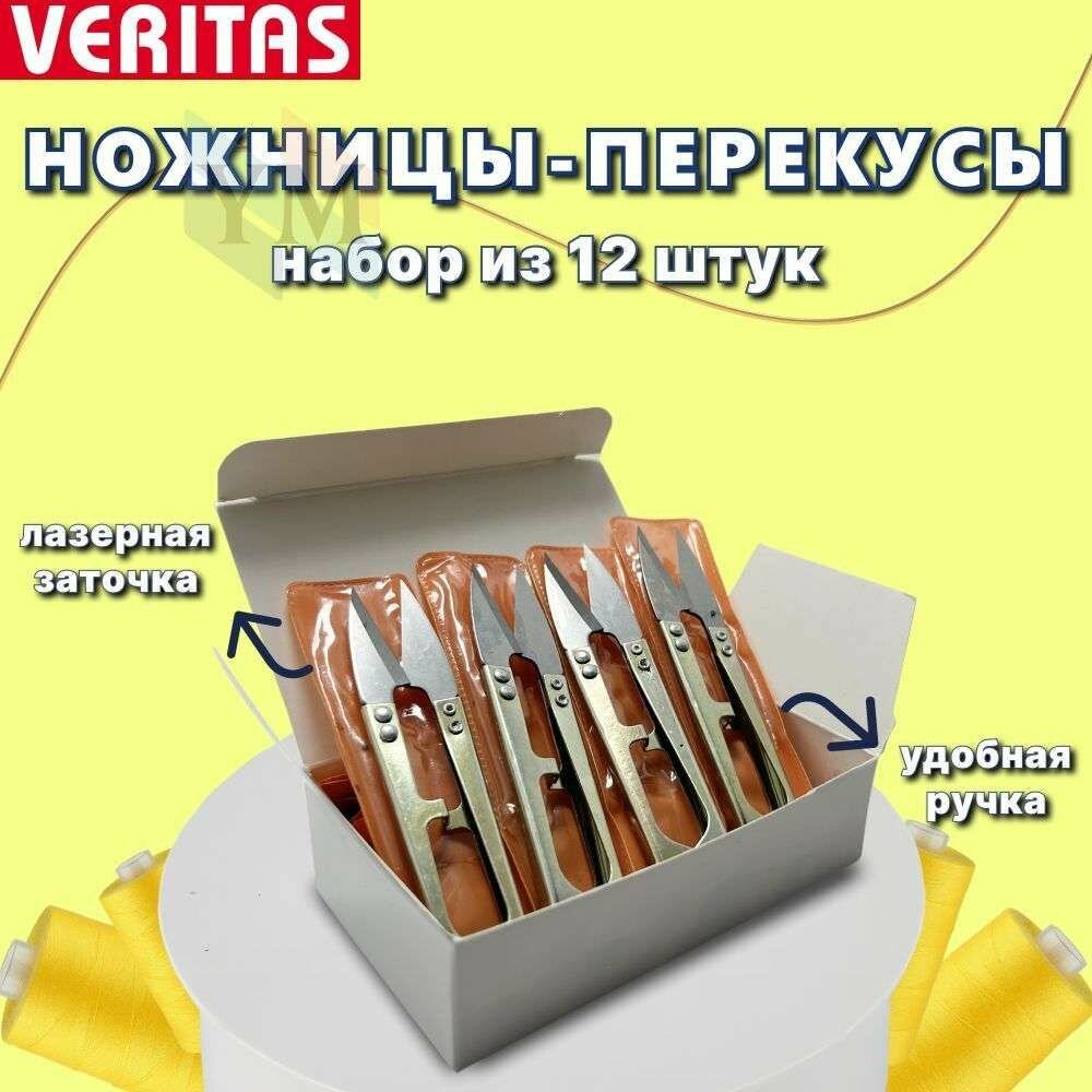 Ножницы для рукоделия цельнометаллические для обрезки нитей и распарывания, тонкие острые лезвия, 10,5 мм/35 мм