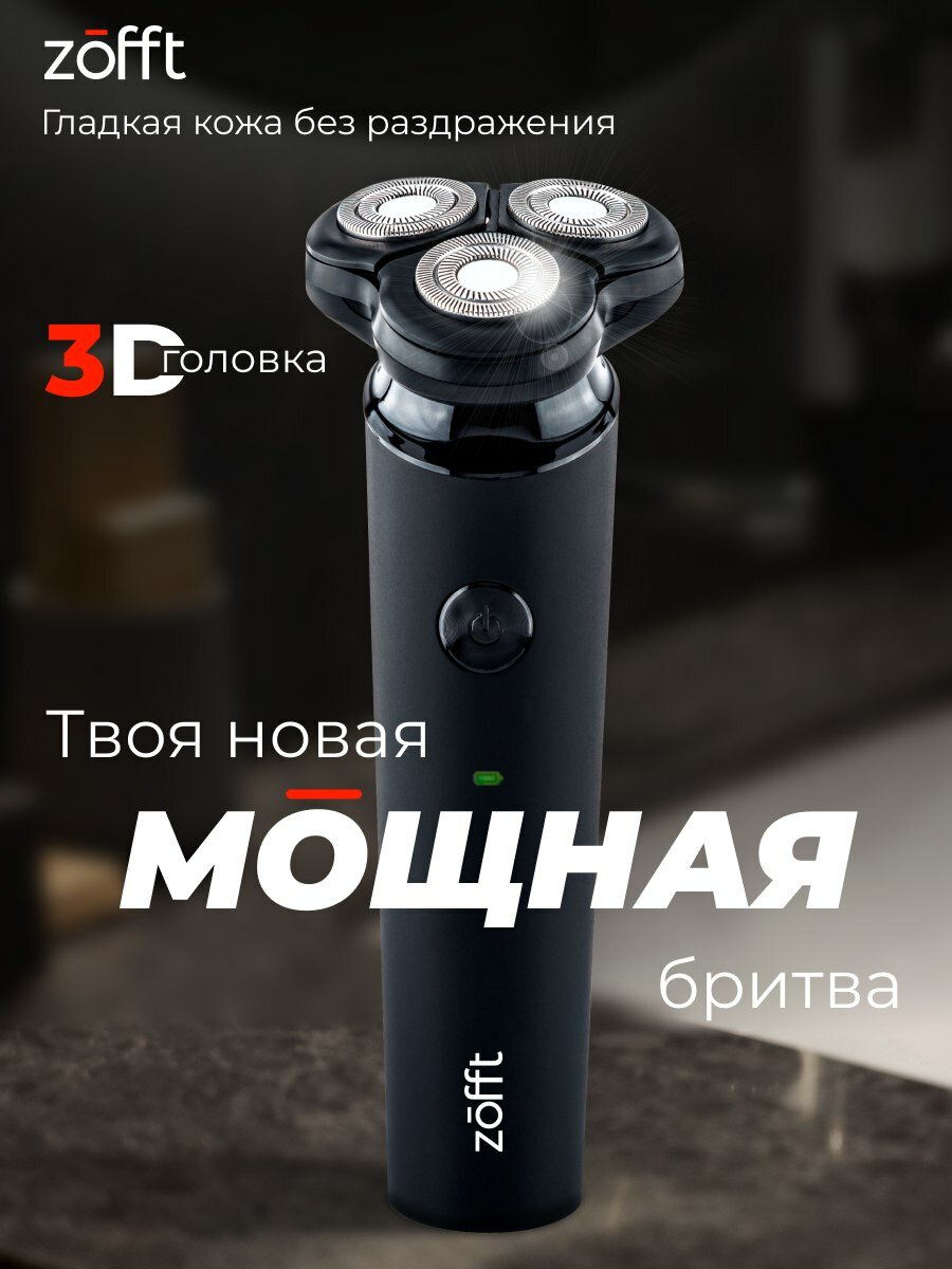 Электробритва