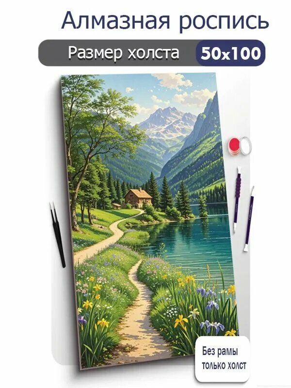 Алмазная мозаика, пейзажная/декоративная роспись, алмазная декоративная роспись, 50х100 см