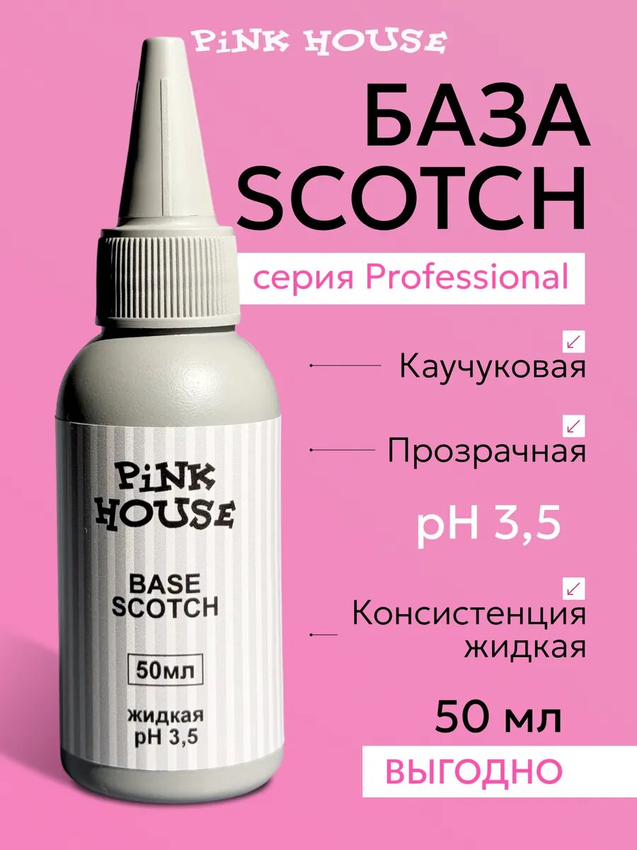 Pink House База для ногтей каучуковая жидкая прозрачная scotch 50 мл