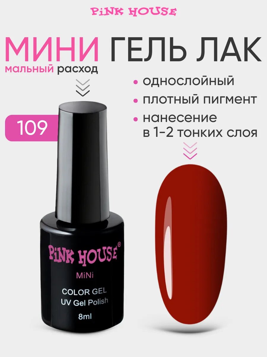 Однослойный гель-лак мини color