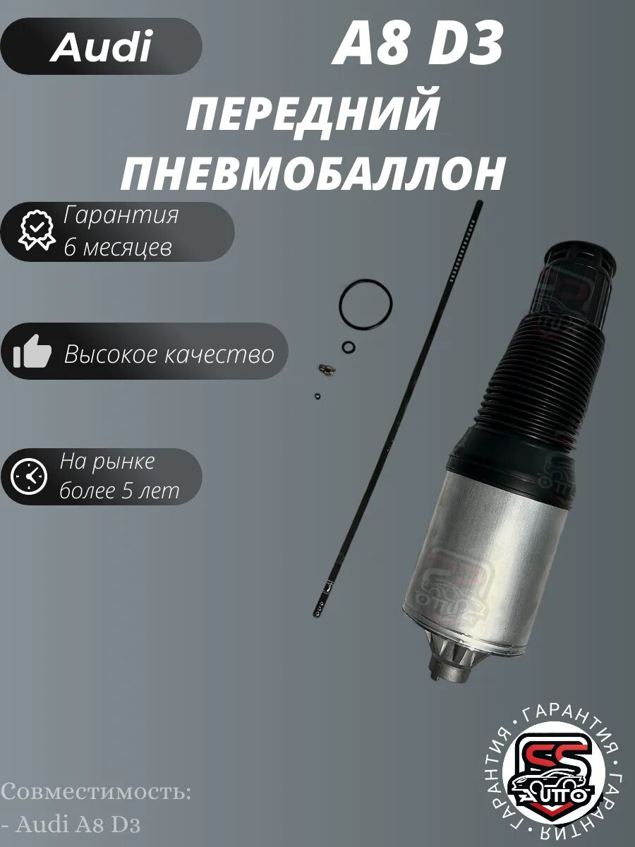 Передний пневмобаллон Audi A8 D3