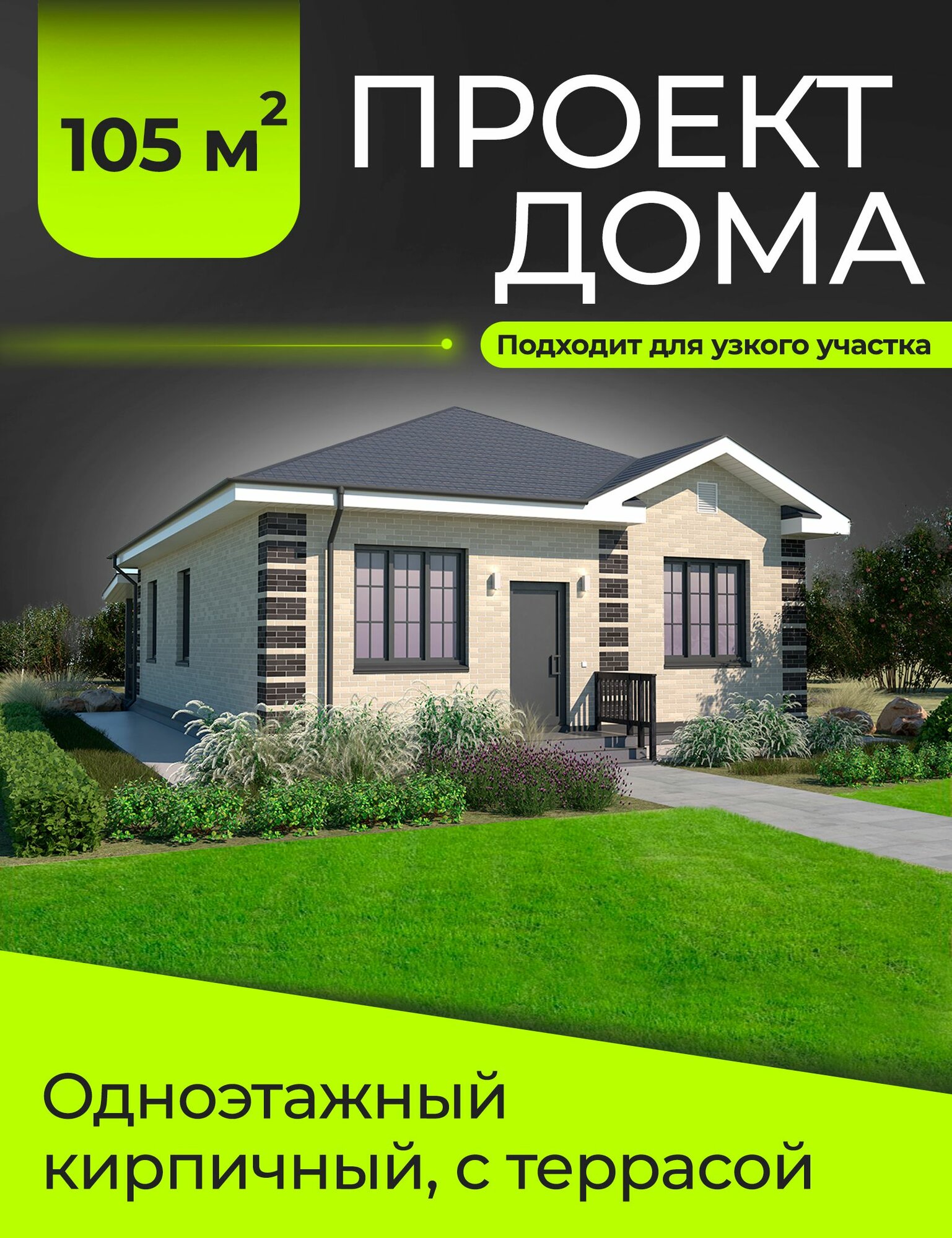 Проект одноэтажного кирпичного дома 105кв. м, №20