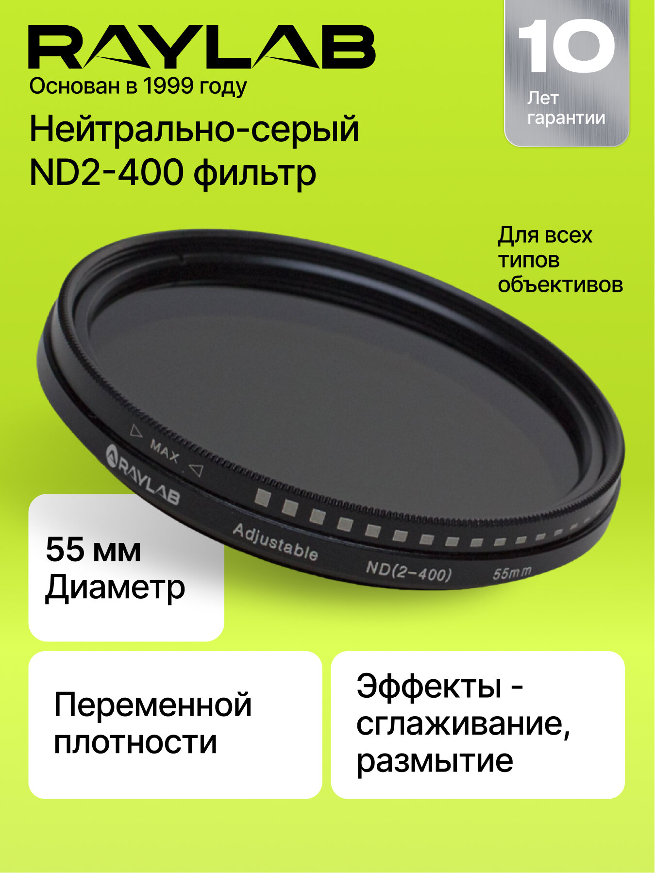 Светофильтр нейтральный RayLab ND2-400 55mm переменной плотности