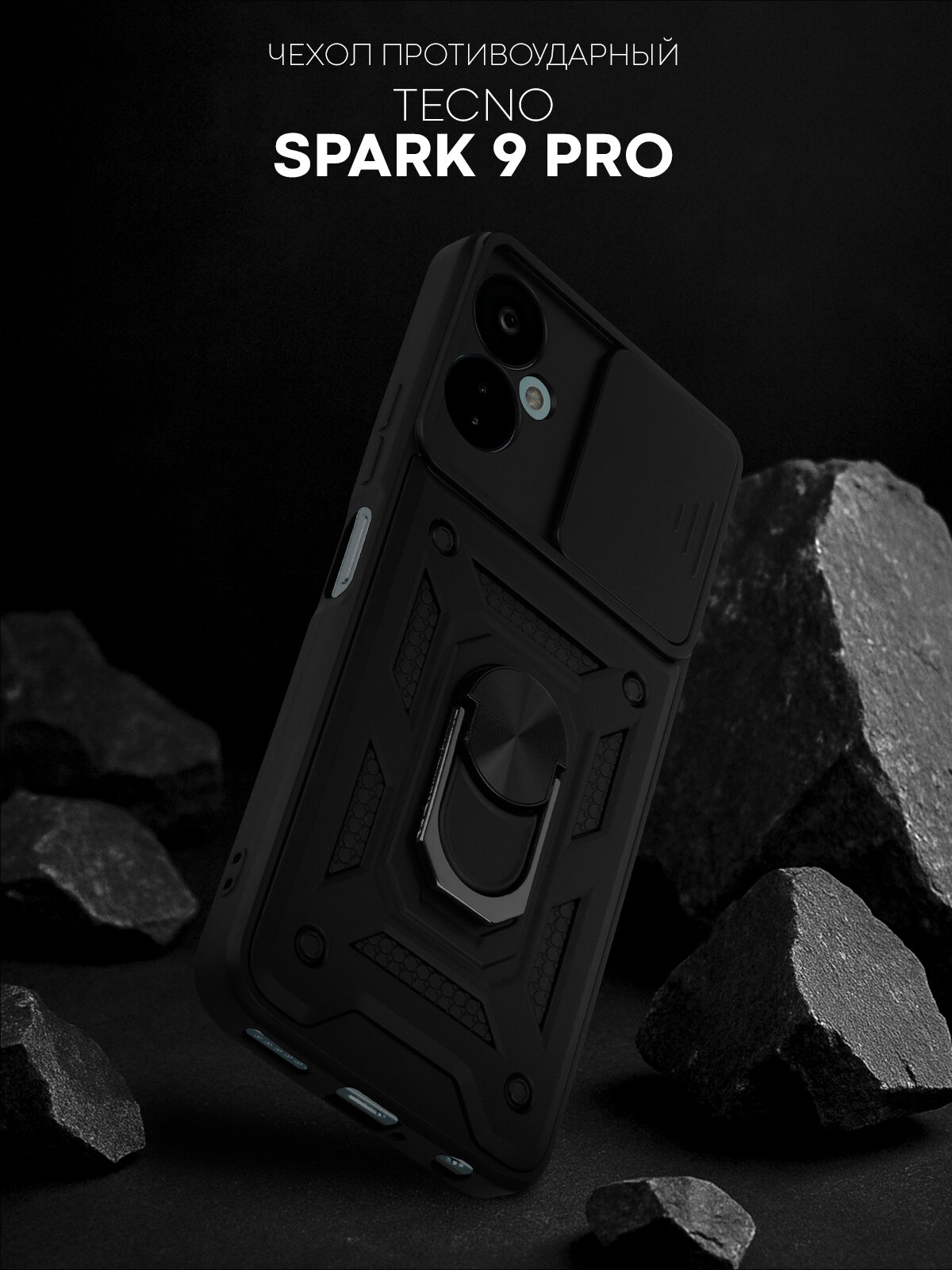 Противоударный чехол на Tecno Spark 9 Pro, Spark 9T (Техно Спарк 9 Про и 9Т), с кольцом-держателем, черный