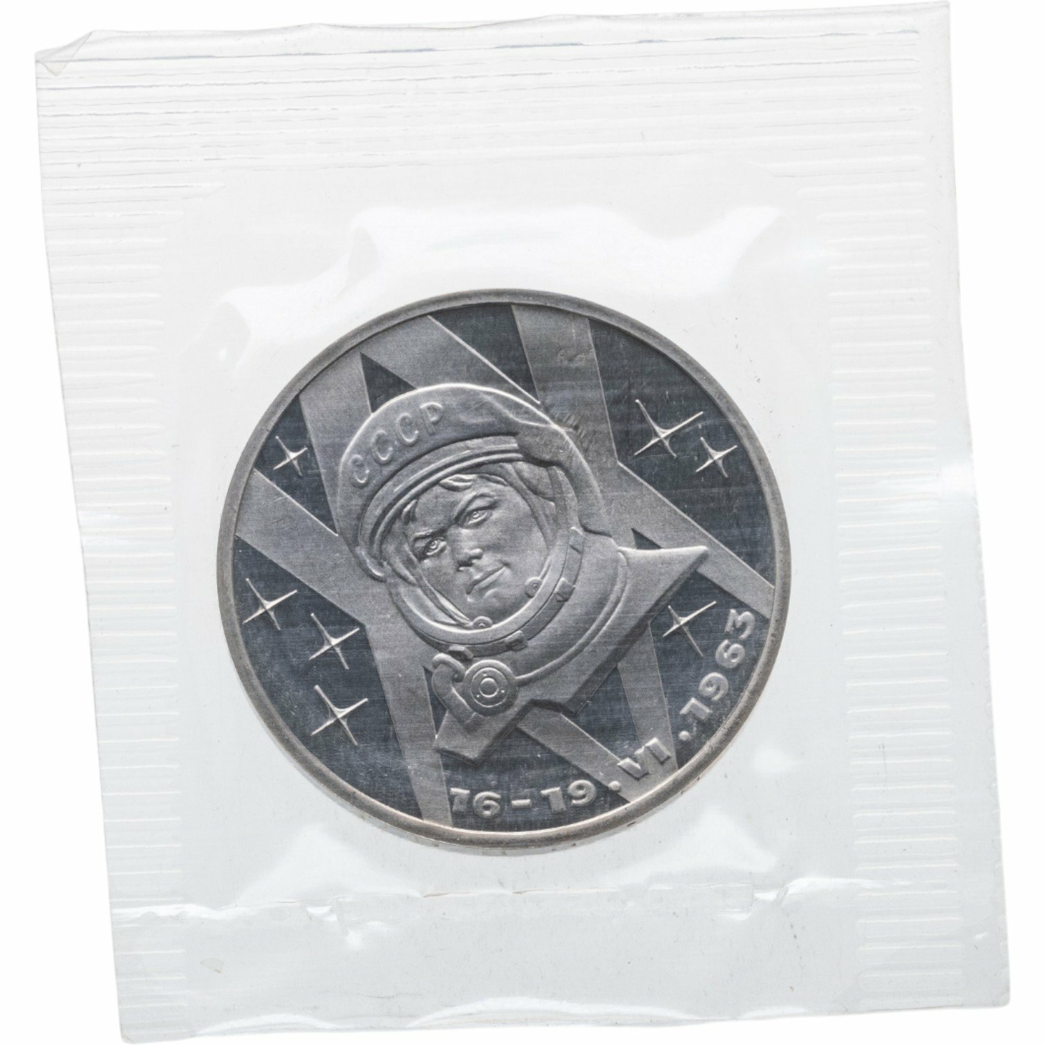 1 рубль 1983 Proof "20 лет полета Терешковой в космос", новодельный выпуск в банковской запайке, Мельхиор медь-никель