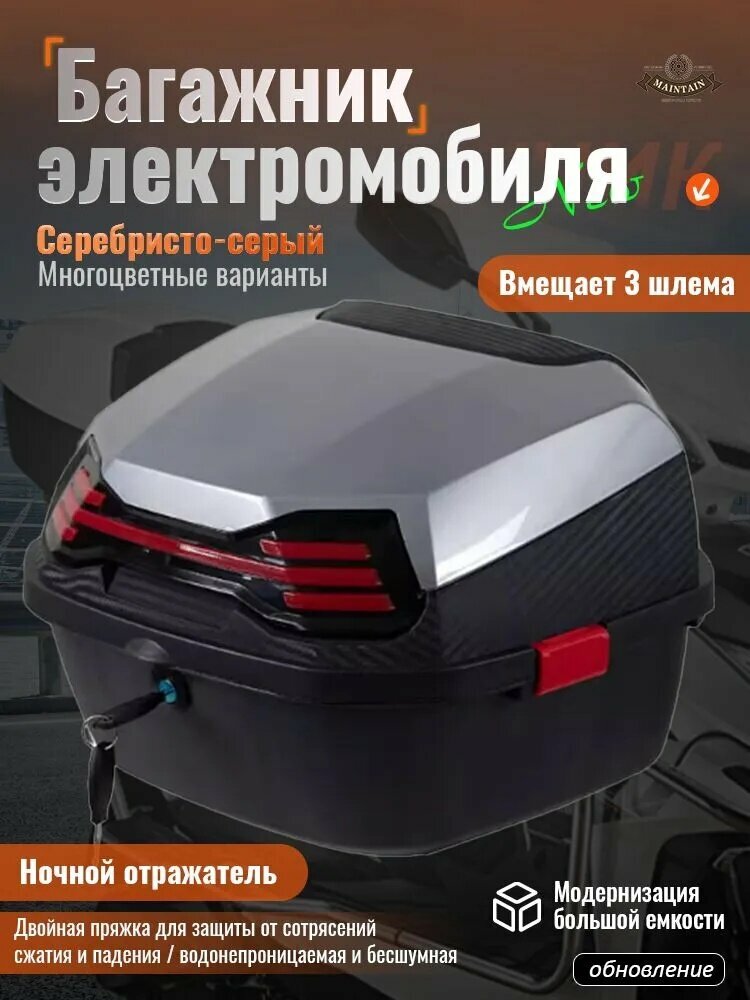 Мотокофр, 48 л