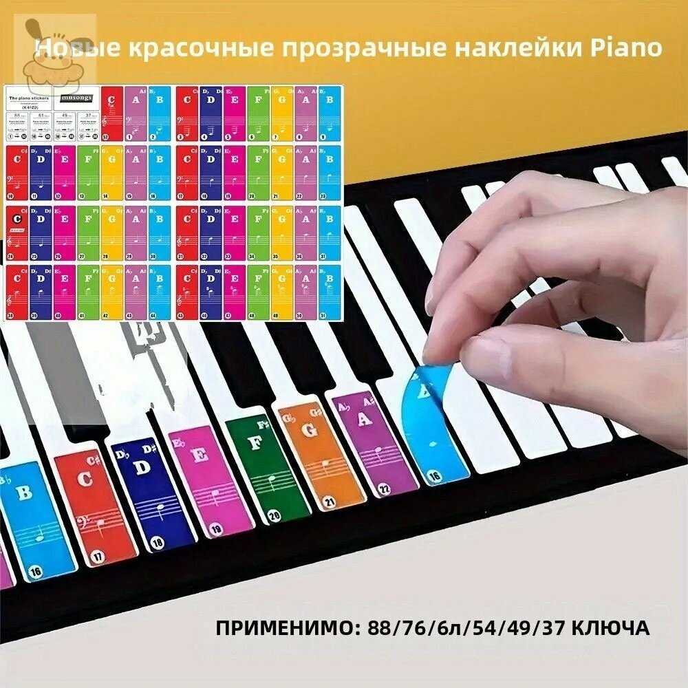 1 шт. Съемные наклейки для пианино клавиатура 88/76/61/54/49/37 клавиш - обучение нотам для начинающих1