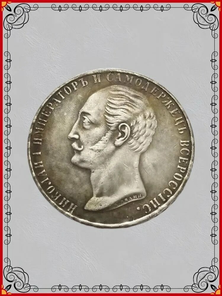 Россия 21 рубль 1859 25