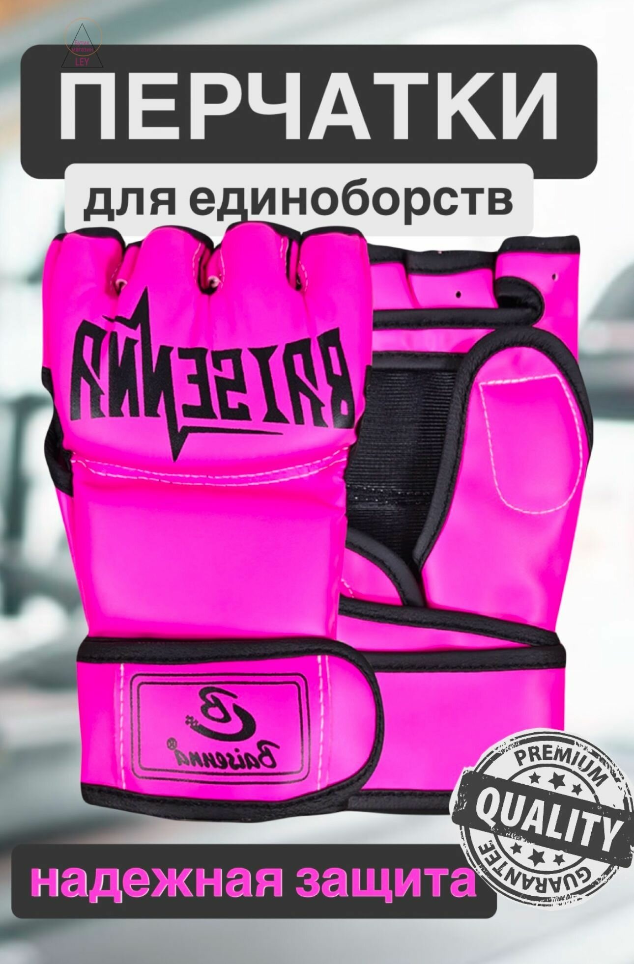 Перчатки боксерские